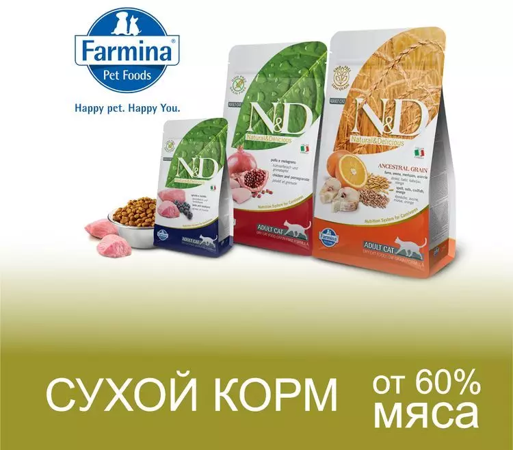 Сухі корм Natural & Delicious (N & D)